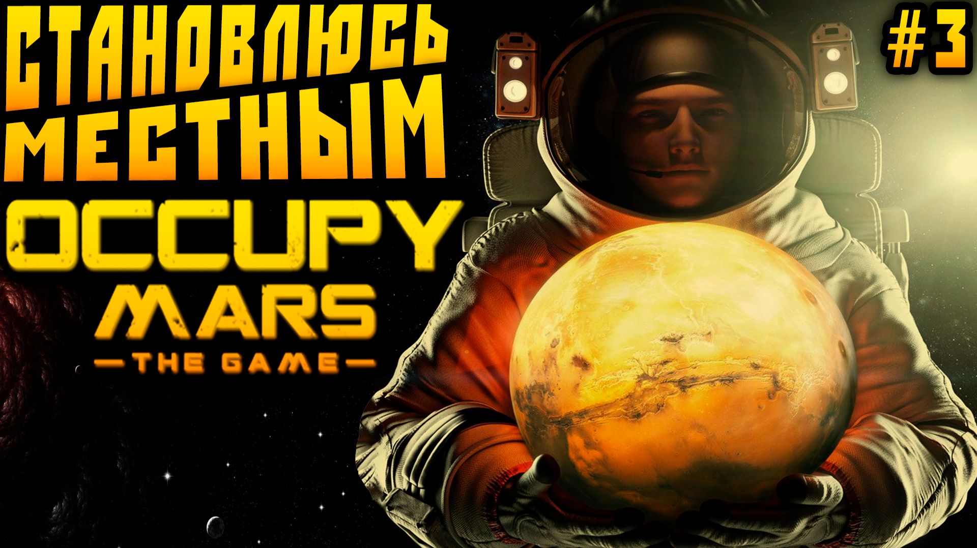 Occupy Mars The Game - строительство самодостаточной базы и полная переработка энергетики #3