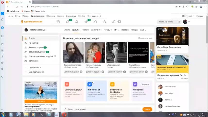 Массовая рассылка сообщений в соц. сетях.