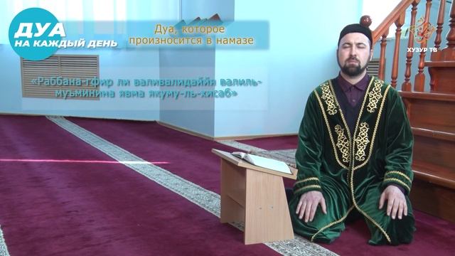 Дуа, которое произносится в намазе