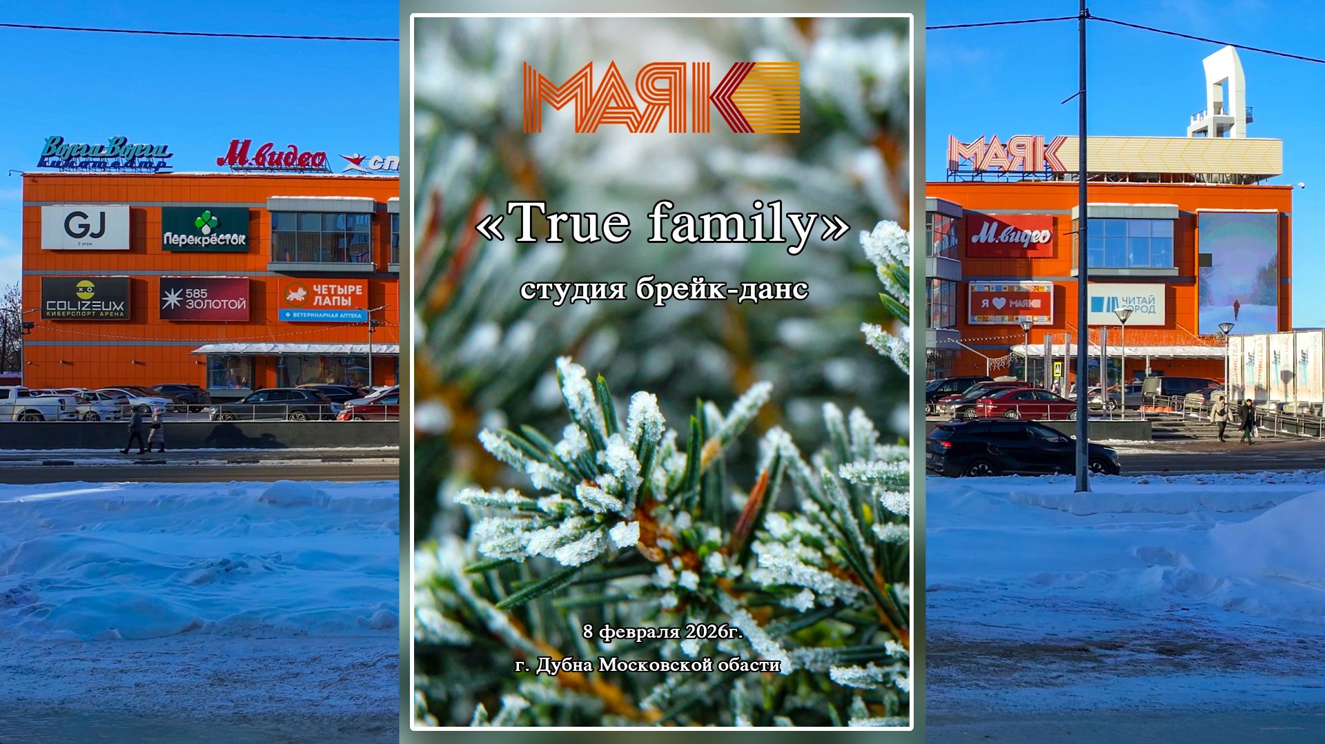 Брейк-дэнс 2026.02.08 break-dance