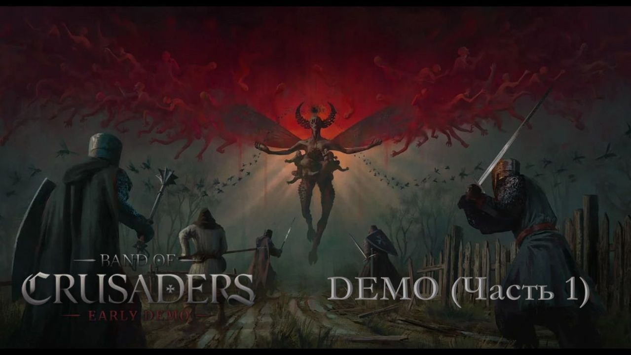 Band of Crusaders / Demo / Часть 1