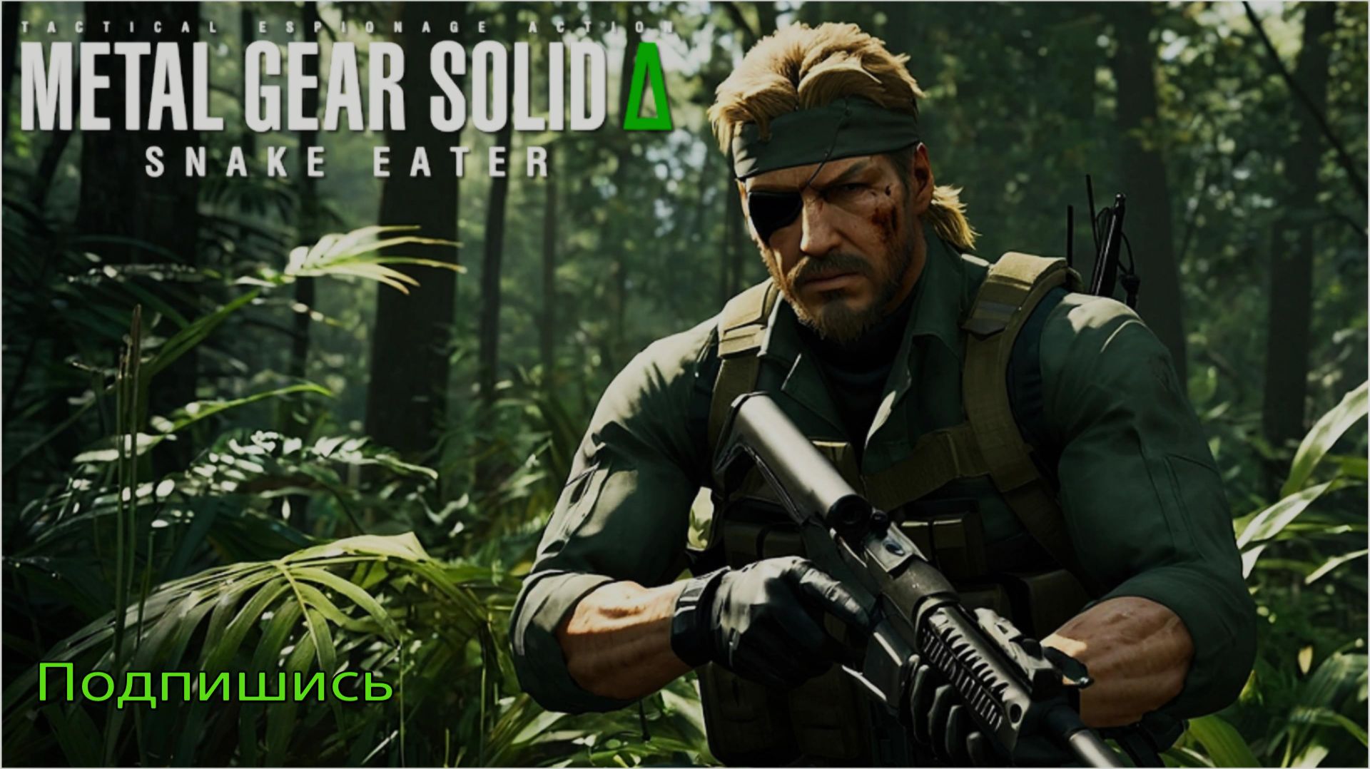 Metal Gear Solid Delta: Snake Eater #3