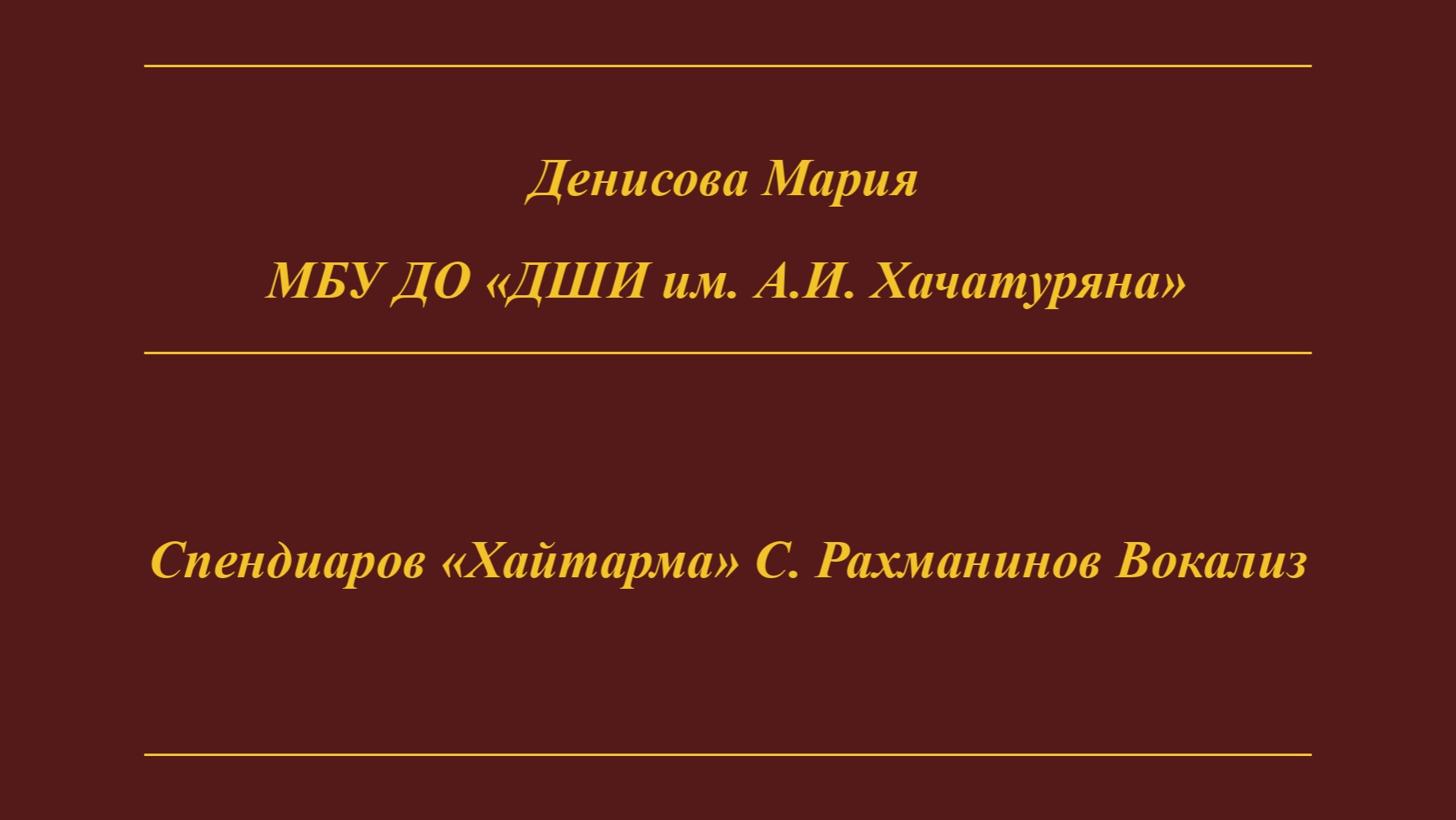 Денисова Мария