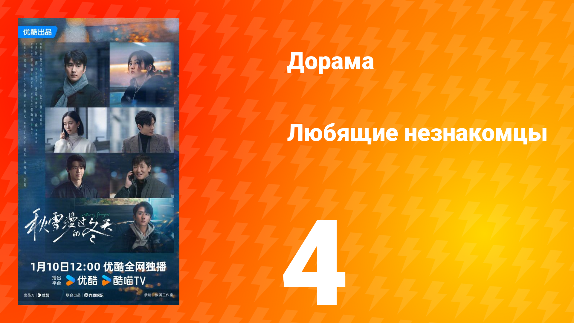 Любящие незнакомцы 4 серия