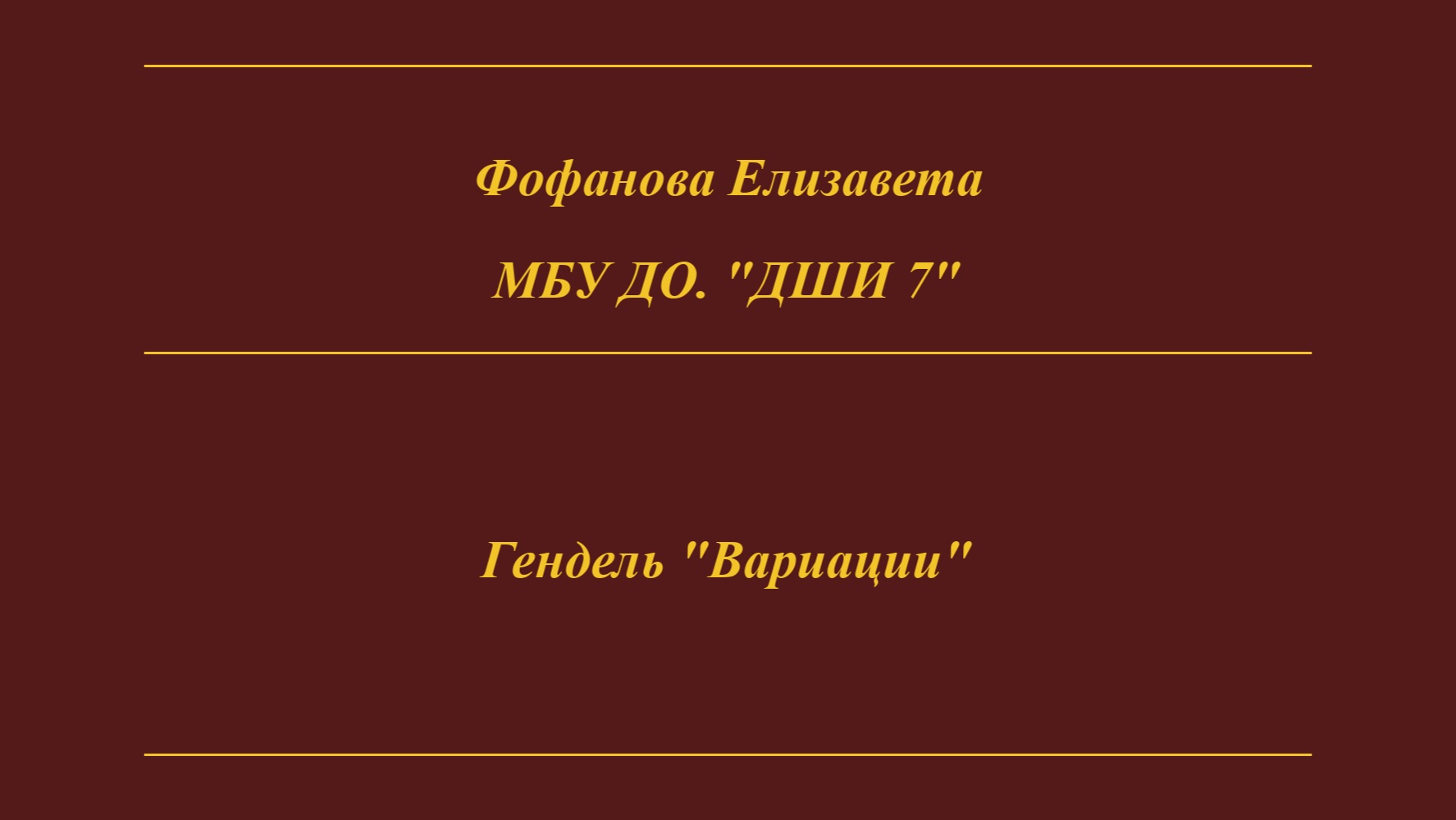 Фофанова Елизавета