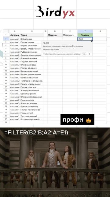 FILTER в гугл таблицах