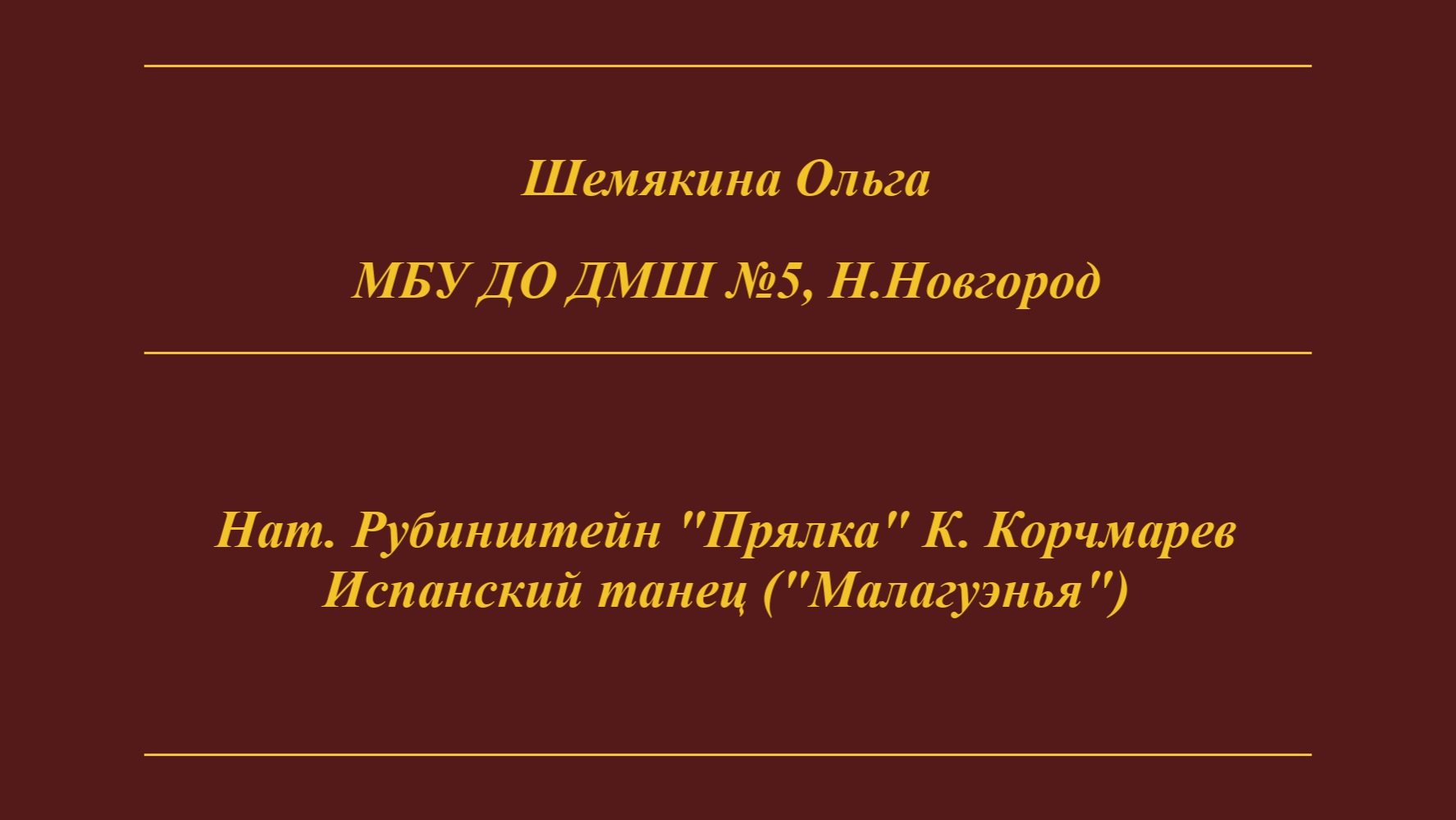 Шемякина Ольга