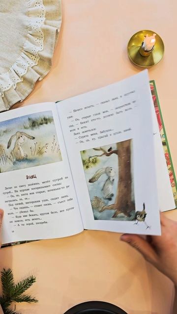 Сорочьи сказки