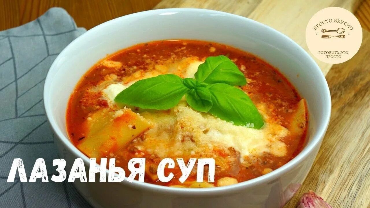 🍛 Лазанья-суп