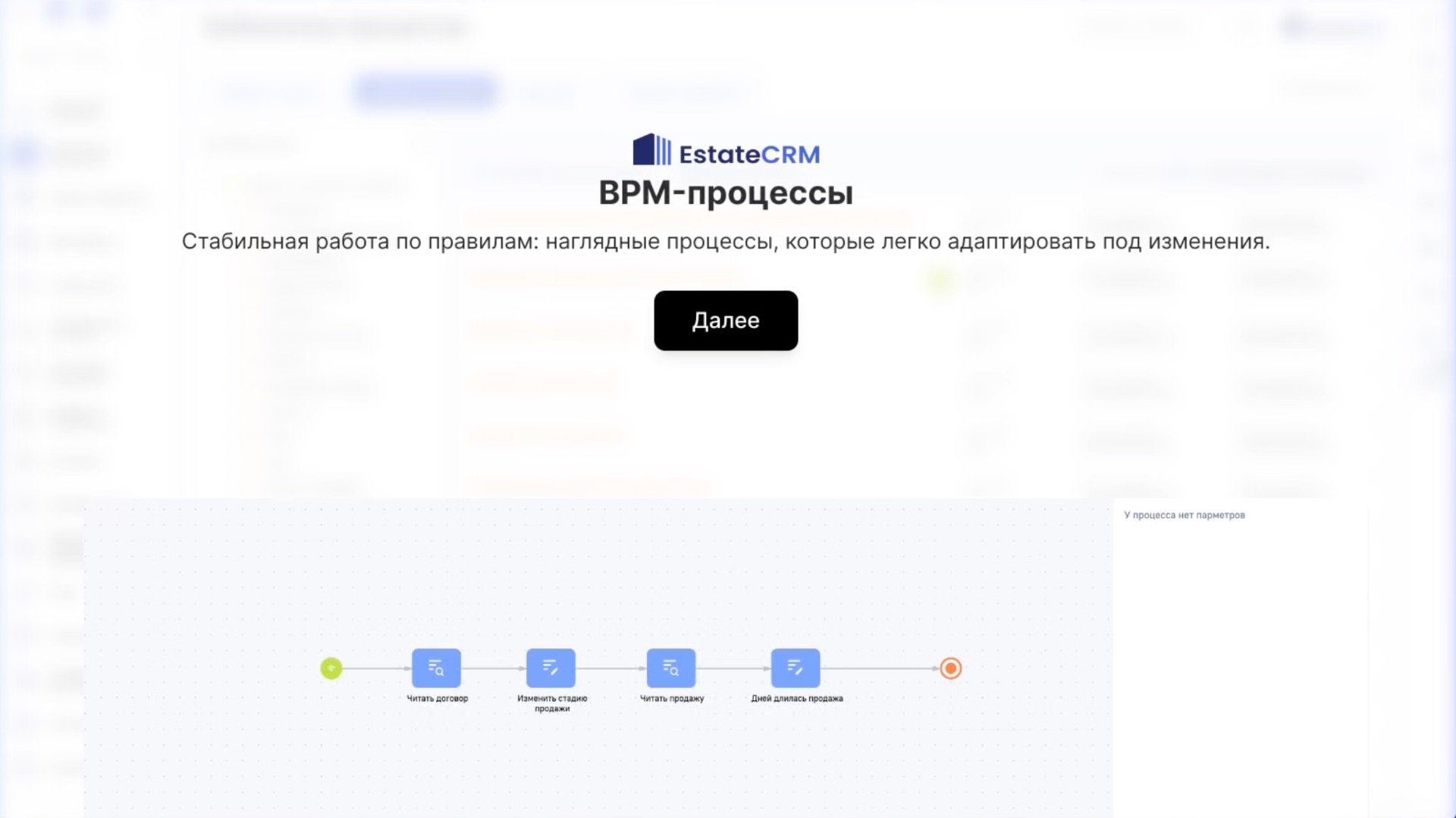 BPM-процессы в EstateCRM