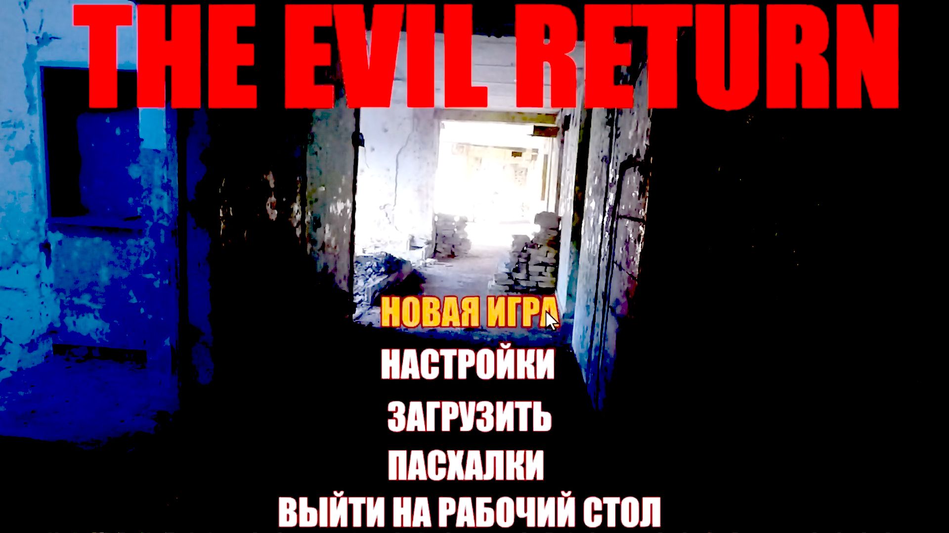 The Evil Return (2023)
