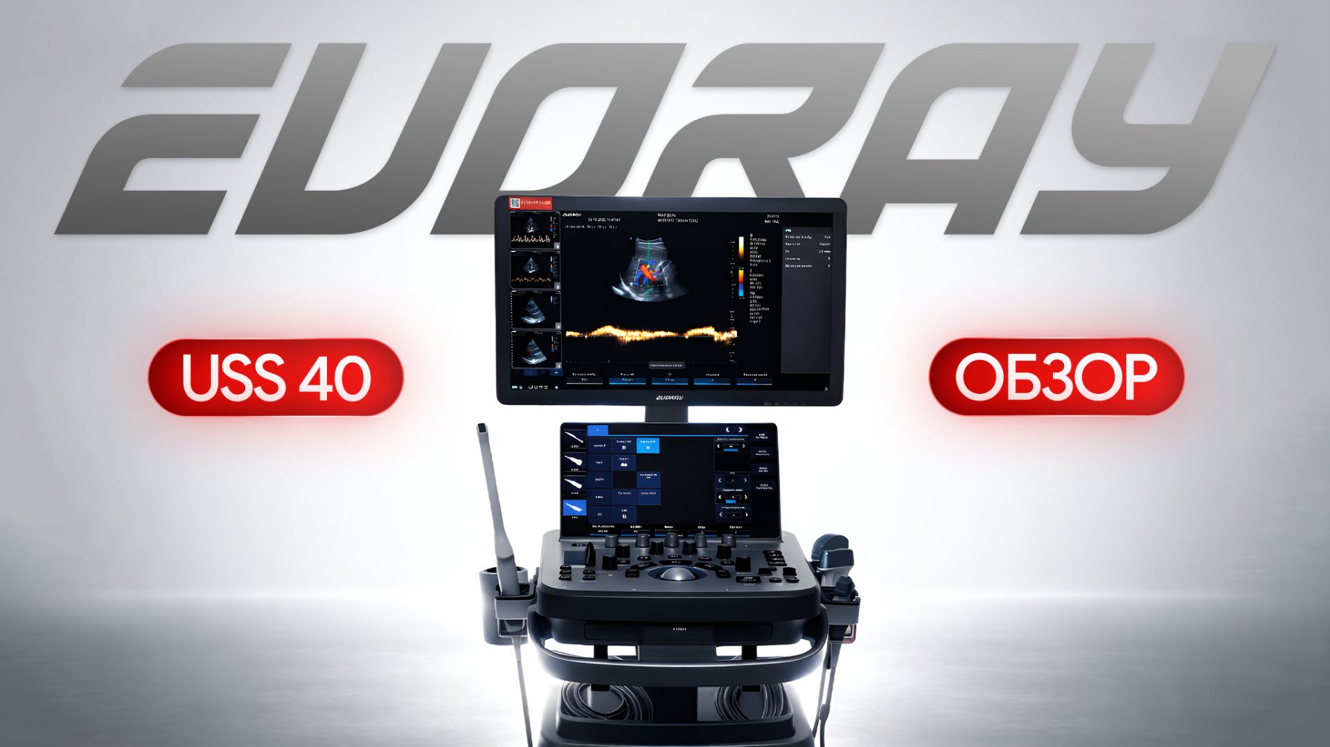 Обзор EVORAY USS 40: что умеет новая ультразвуковая система?