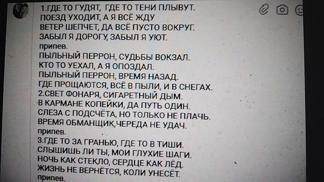 ПЫЛЬНЫЙ ПЕРРОН, СУДЬБЫ ВОКЗАЛ= ПОД ГАРМОНЬ, СЕБЯ НЕ ПОКАЗЫВАЯ, НЕ ТОВАРНЫЙ ВИД. ПОЁТ ВАСЯ ПОПОВ!