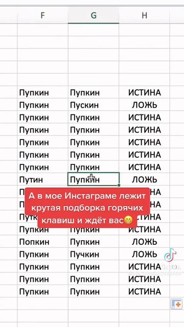 Сравнение данных в столбцах Exc