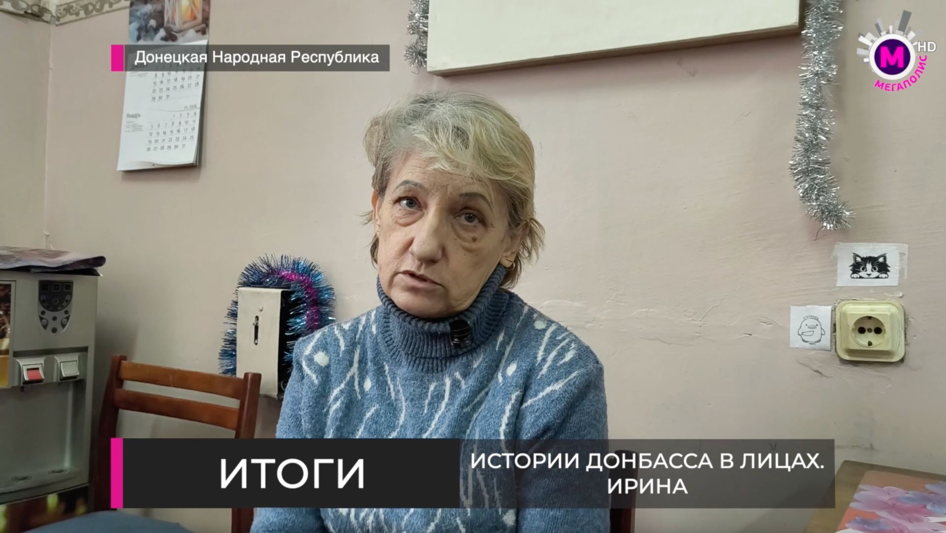 Истории Донбасса в лицах - Ирина