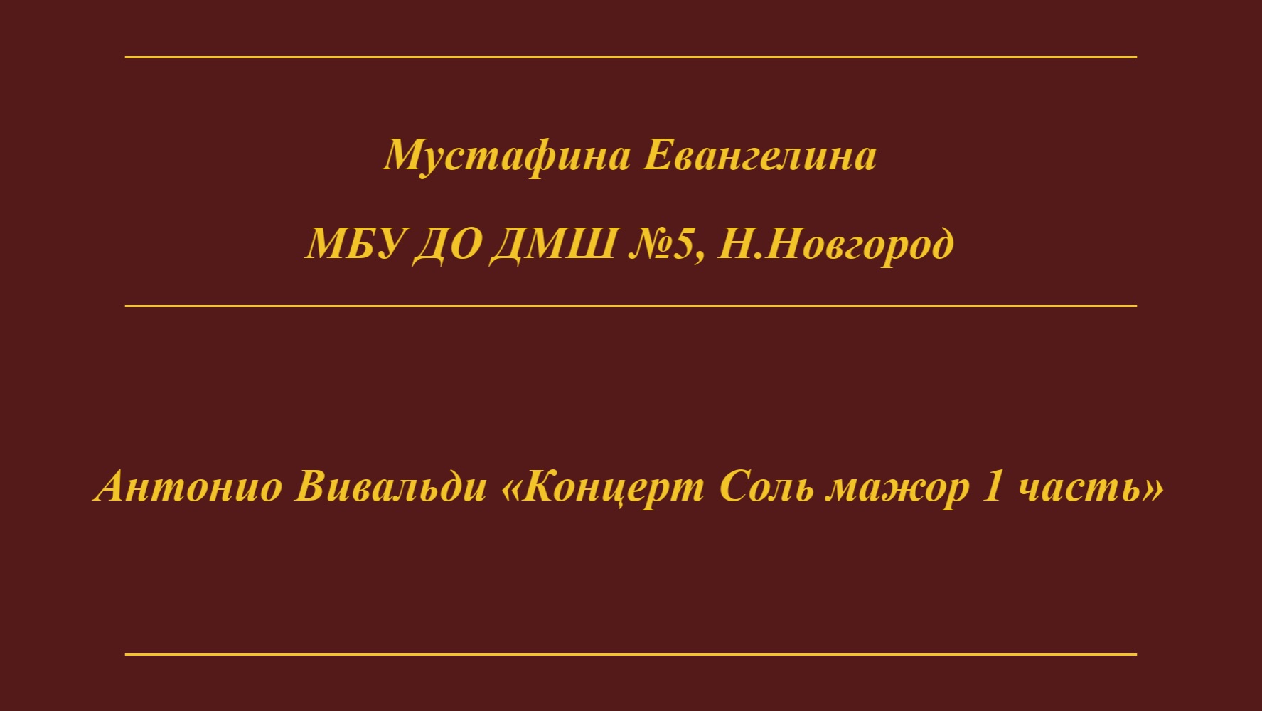 Мустафина Евангелина