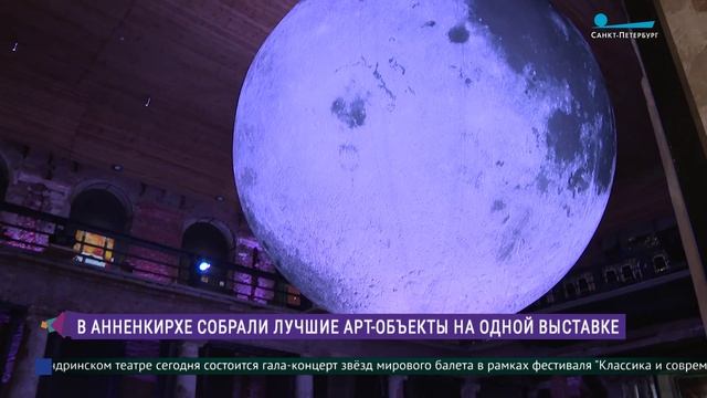 «История всего: от Сотворения до Апокалипсиса» в Анненкирхе