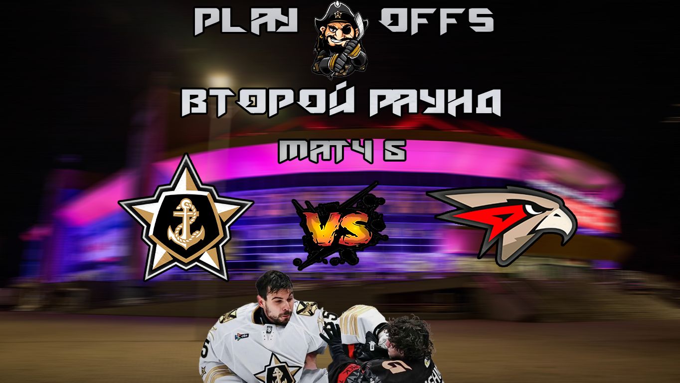 Карьера тренера за АДМИРАЛ в NHL на ПК.ВТОРОЙ РАУНД ПЛЕЙ-ОФФ. АВАНГАРД НА КРАЮ И ПУТИ НАЗАД НЕТ #27