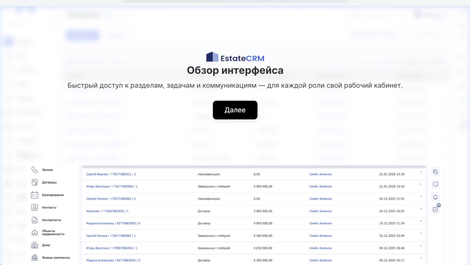 Обзор интерфейса EstateCRM