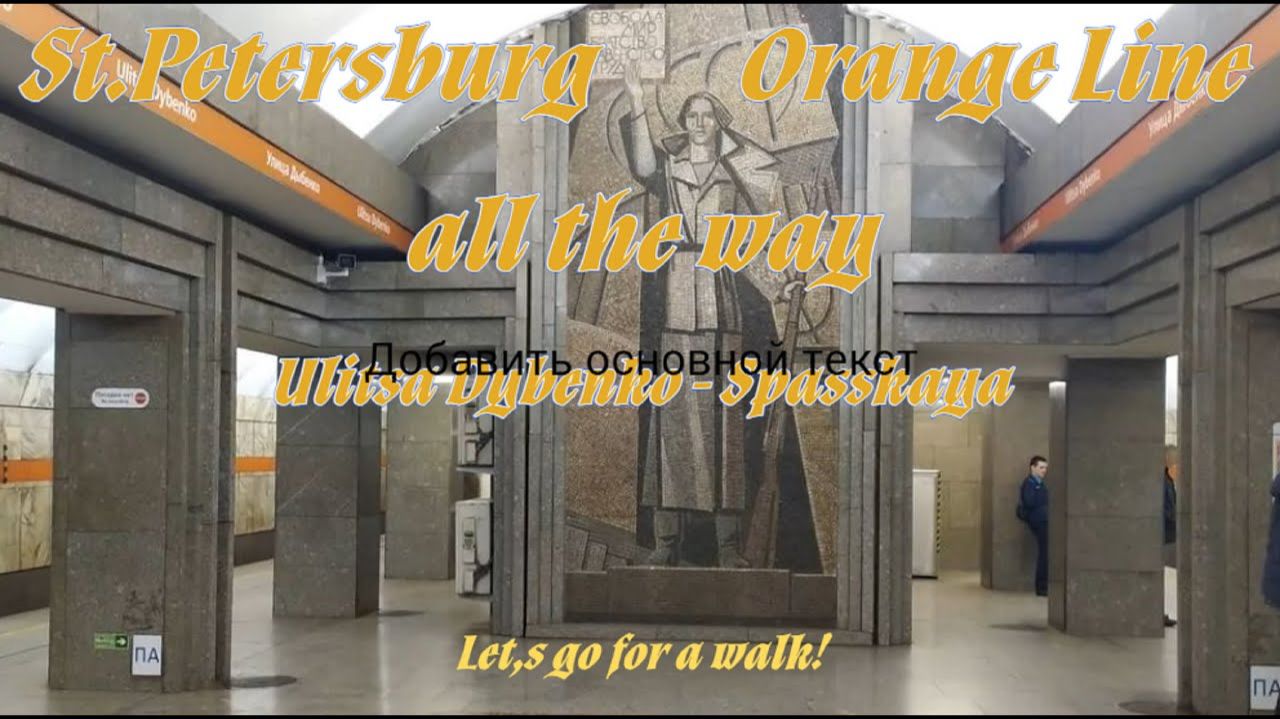 От ст. метро Улица Дыбенко до ст.Спасская, Ленинград (СПб) - интерьер, пассажиры, прибытие поездов