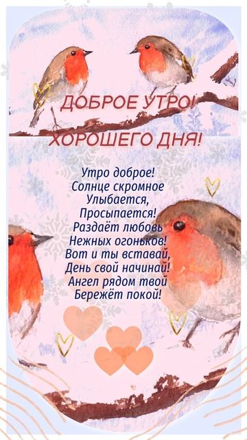 Доброе утро! Зимняя открытка
