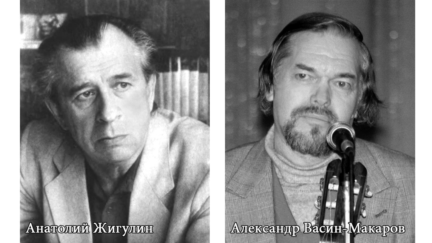 "Жизнь прекрасна и коротка..." (ст. А. Жигулина, муз. А. Васина-Макарова). Поёт А. Васин-Макаров