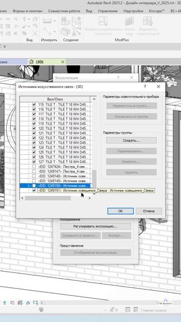 Autodesk Revit: Рендер источников освещения