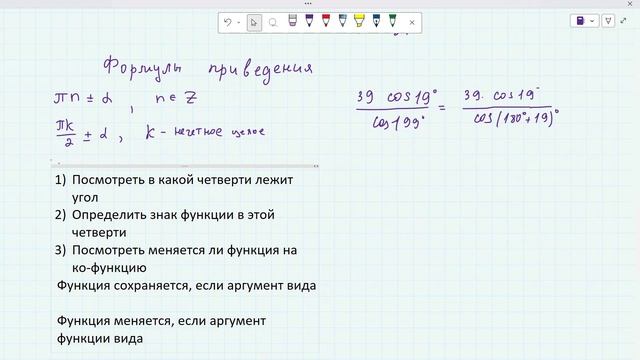 0902 тригонометрия. формулы приведения