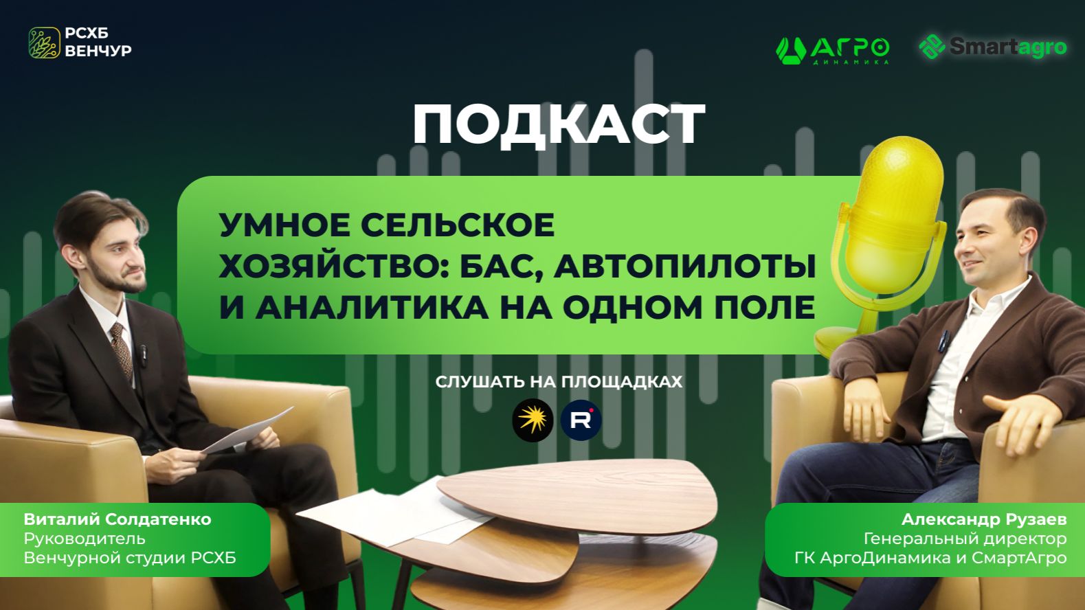 ГК Smartagro и «Агродинамика»: как экосистемы и автопилоты меняют экономику агропроизводства
