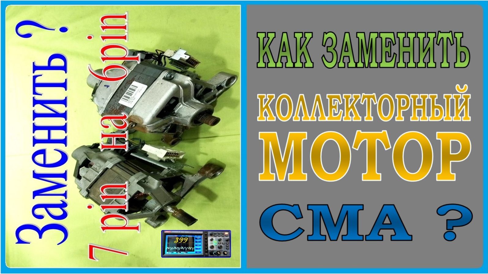 Стиральная машина не крутит барабан и дымит. Ремонт.