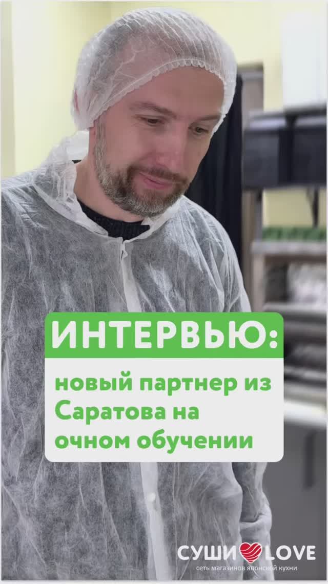 ИНТЕРВЬЮ С ПАРТНЕРОМ ИЗ САРАТОВА ВО ВРЕМЯ ОЧНОГО ОБУЧЕНИЯ