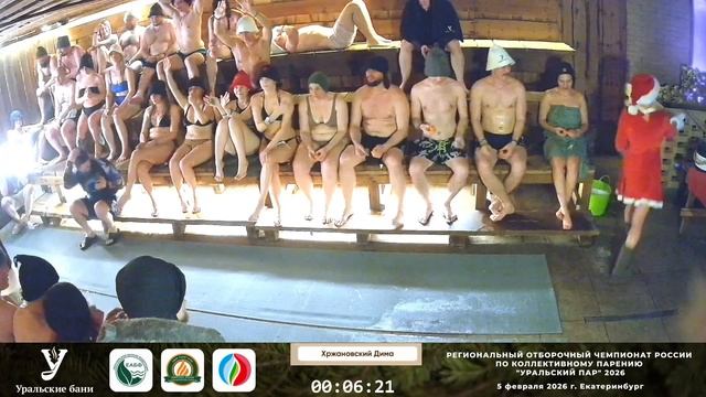 Выступление Хржановского Дмитрия на чемпионате "Уральский пар" 2026 от Евразийской банной федерации