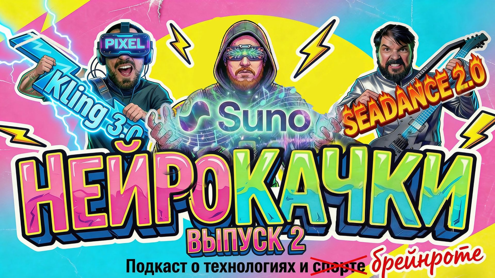 Нейрокачки Выпуск 0002 |Seadream 2.0 Лучше Kling 3.0 | НаноБанана в ипотеку | Нейросеть отупляет? |