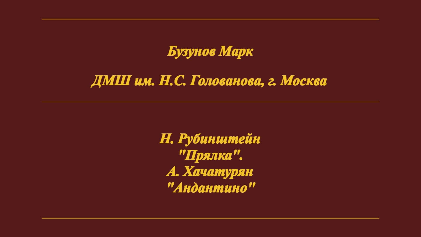 Бузунов Марк