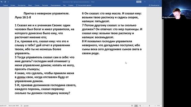 Лк. 16.1-8