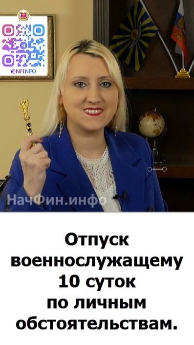 Отпуск военнослужащему - 10 суток по личным обстоятельствам