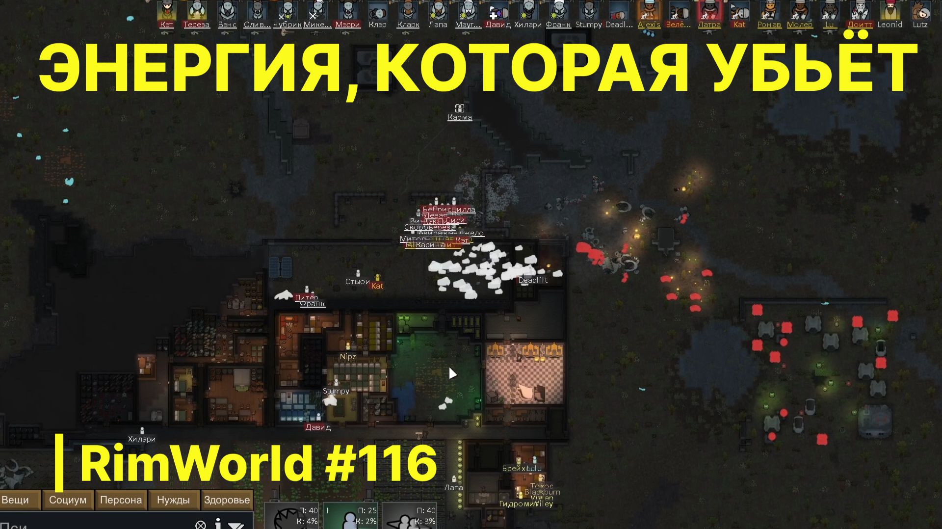 Шесть энерго ячеек RimWorld #116