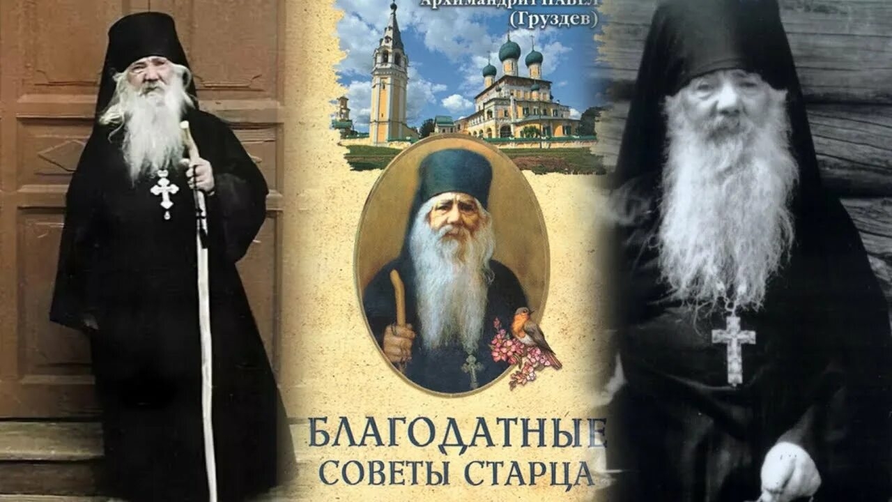 ДУХИ-ОБОЛЬСТИТЕЛИ И УЧЕНИЯ БЕСОВСКИЕ УЖЕ ЯВНО ПРОНИКЛИ В ЦЕРКОВНУЮ СРЕДУ..СТАРЕЦ ПАВЕЛ(ГРУЗДЕВ)ч.27