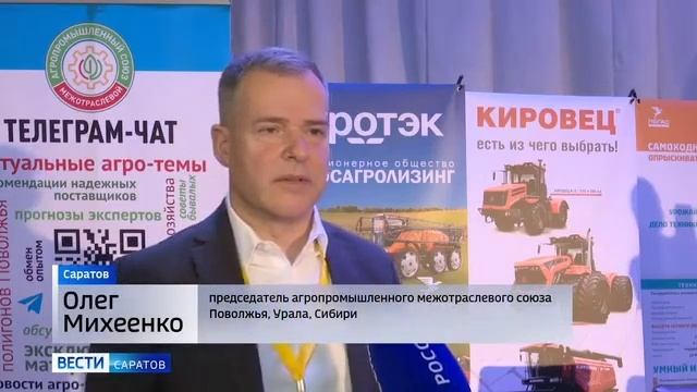 Масличный форум. «Вести. Саратов»