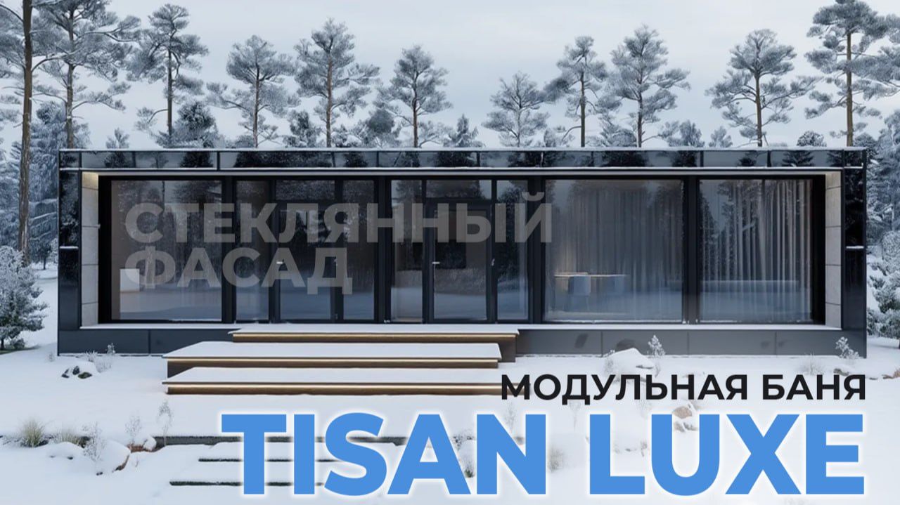 Обзор современной модульной бани / Доставка и установка по всей РОССИИ