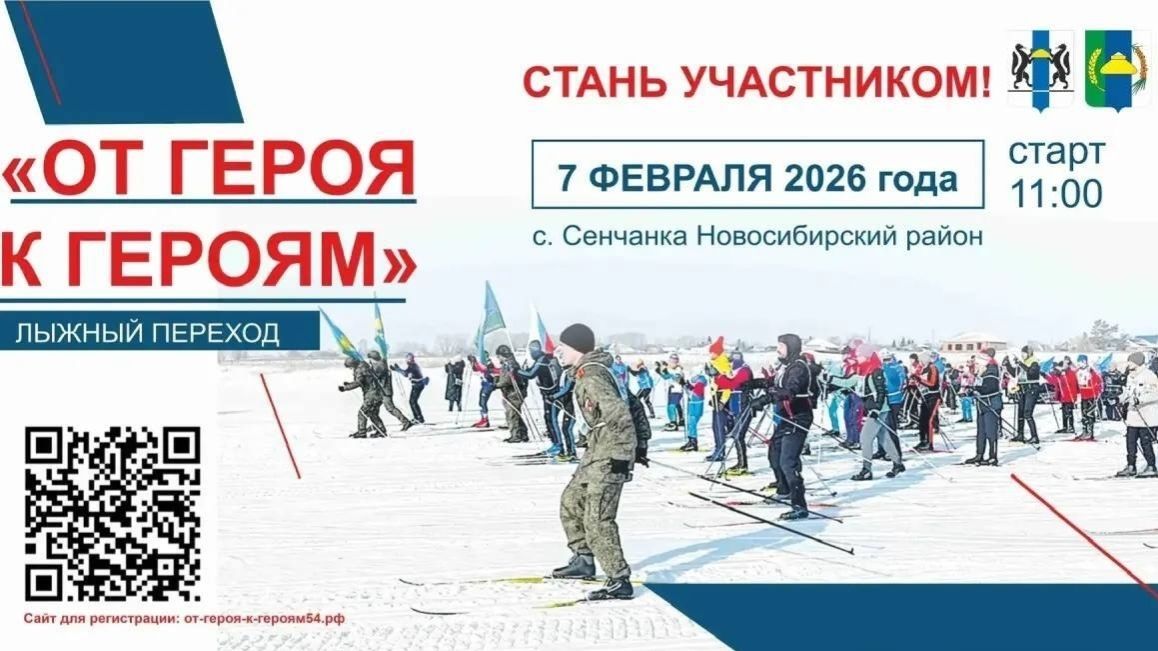 Лыжный переход от Героя к Героям 07.02.2026
