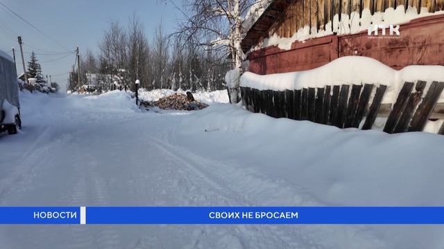 Своих не бросаем