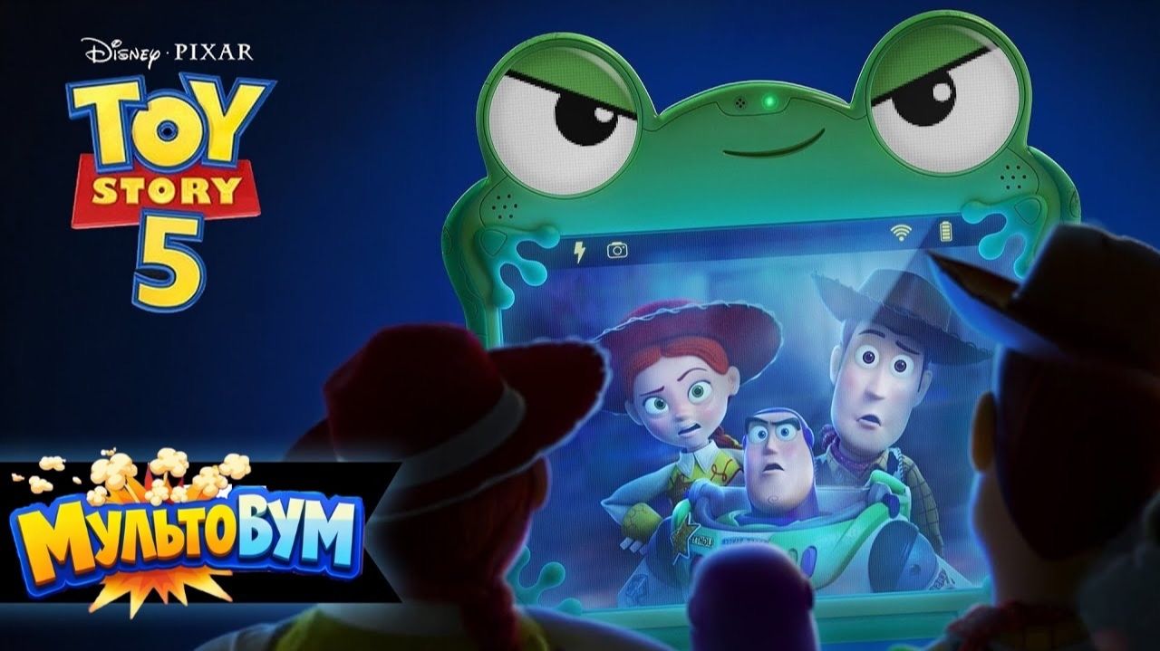 История игрушек 5 (2026). Трейлер