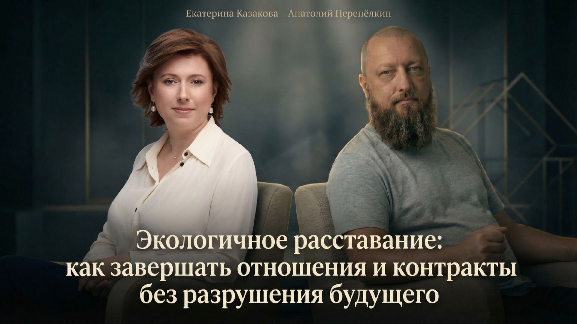 Искусство выхода. Психология и управление репутацией в момент расставания