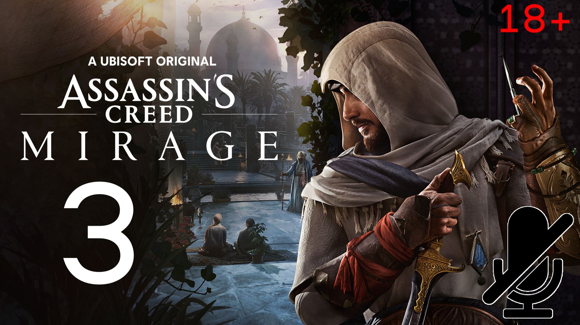 Assassin’s Creed Mirage #3 (Новое Начало)