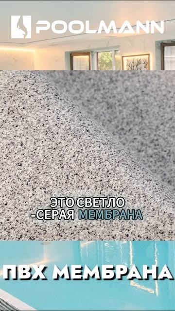 Серо-белая ПВХ плёнка в бассейне. Какой становится цвет воды | Строительство бассейнов в Ростове