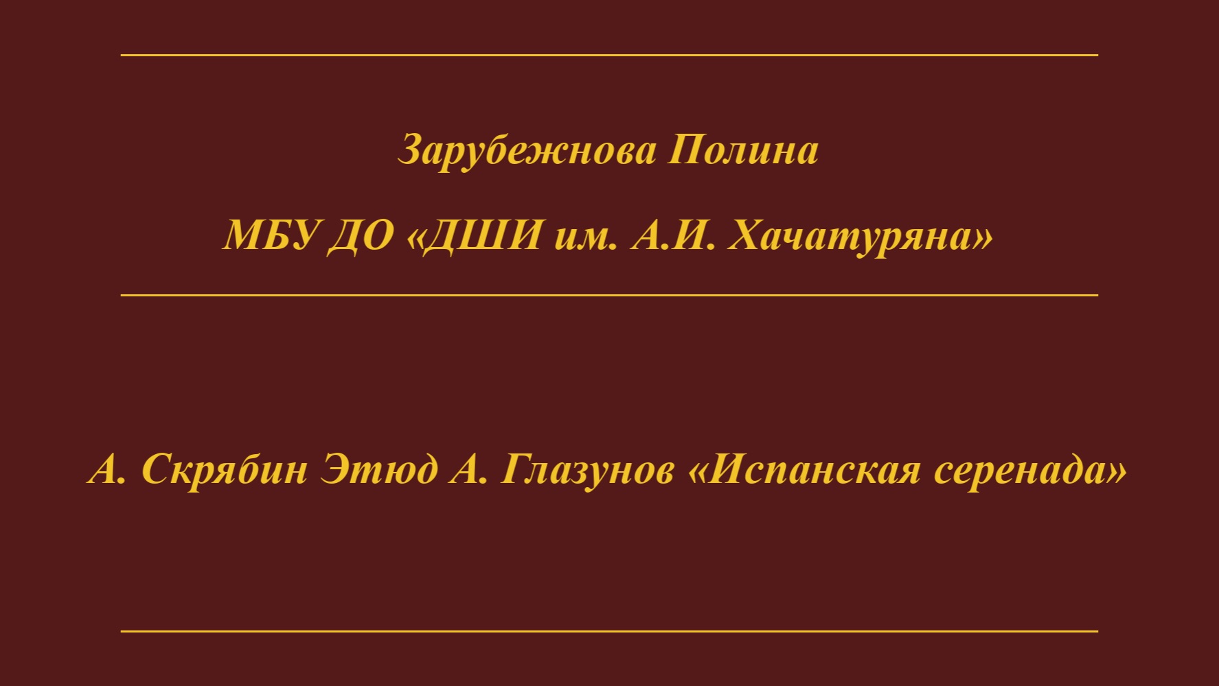 Зарубежнова Полина