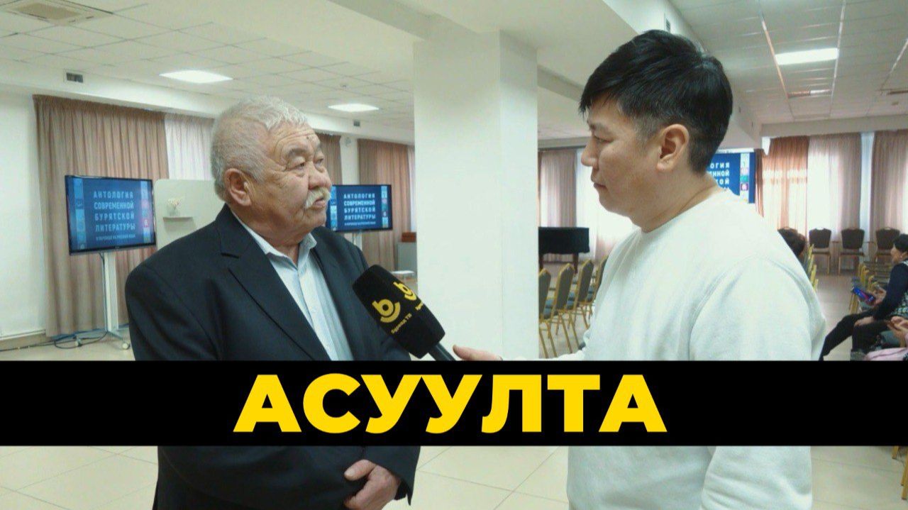 Асуулта. Орос гүрэнэй ажаһуугшад ном багаар уншадаг болоо.