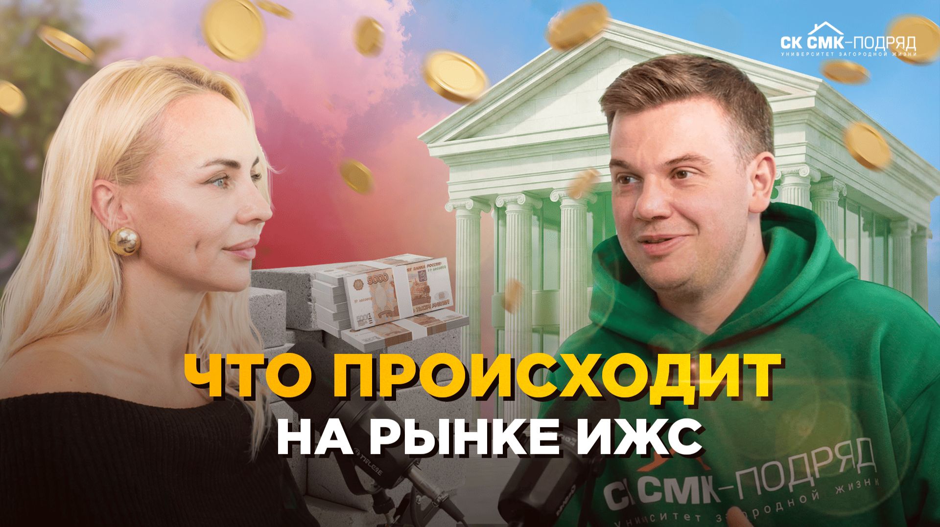 Текущие тренды и советы по началу строительства.