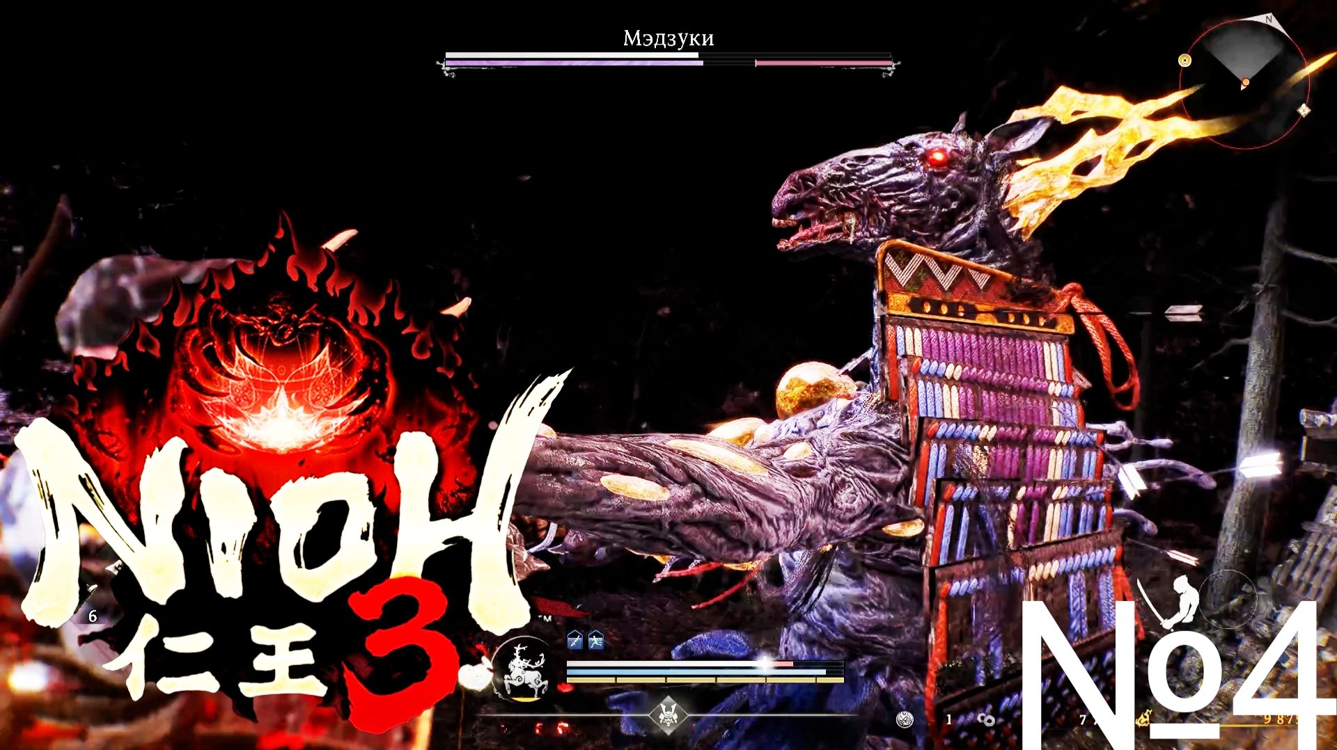 Nioh 3 №4 Клинок зеленой тени